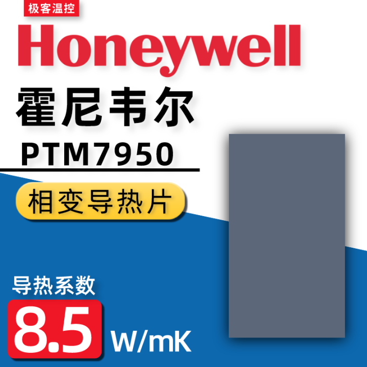 Honeywell 7950 Thermal Pad for Laptop CPU Silicone Heat Conductive ...