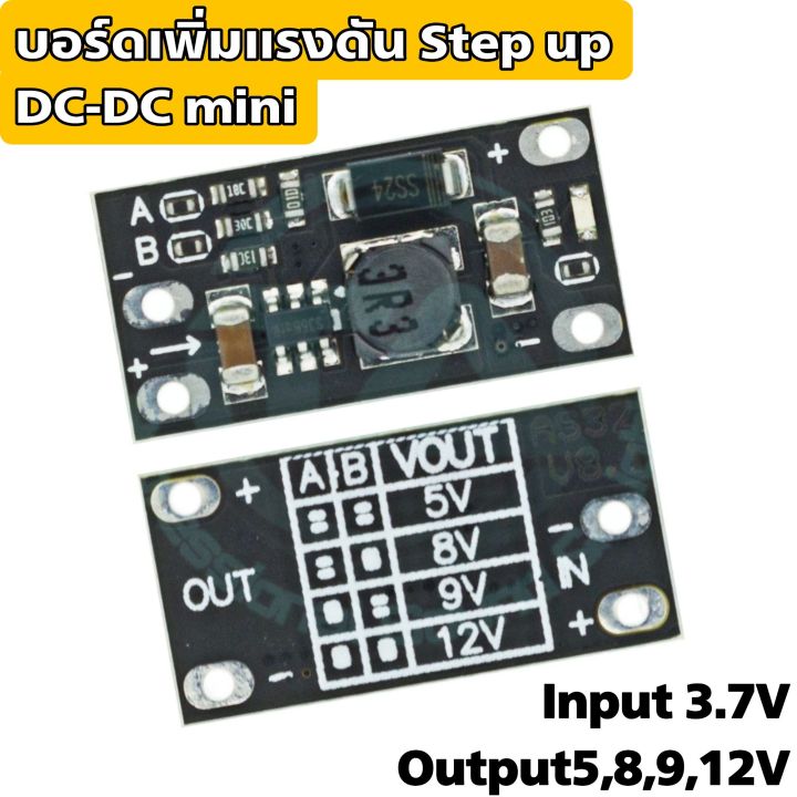 บอร์ดเพิ่มแรงดัน Step Up DC - DC mini รองรับการใช้งาน 5,8,9,12VDC ตาม ...