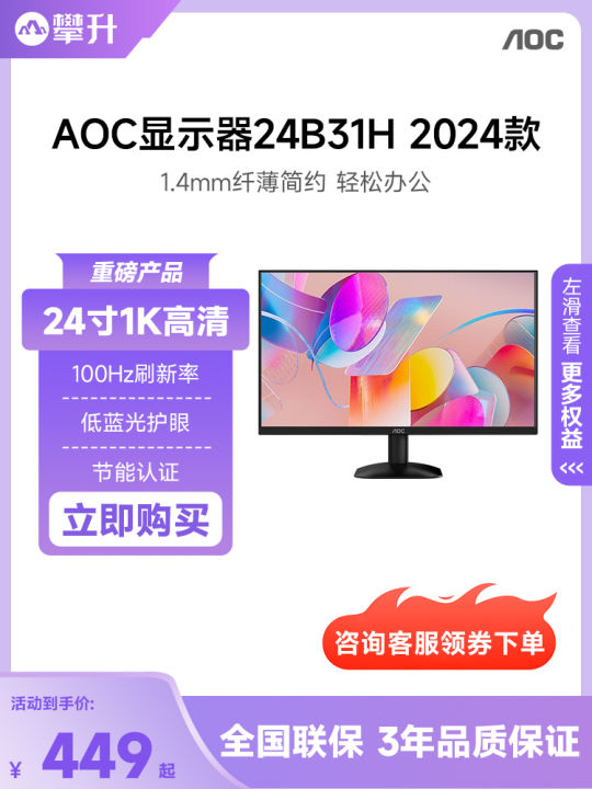 AOC 24B31H 24-Inch 100Hz Gaming Monitor Office Desktop Computer Display 27-Inch 2K External ...