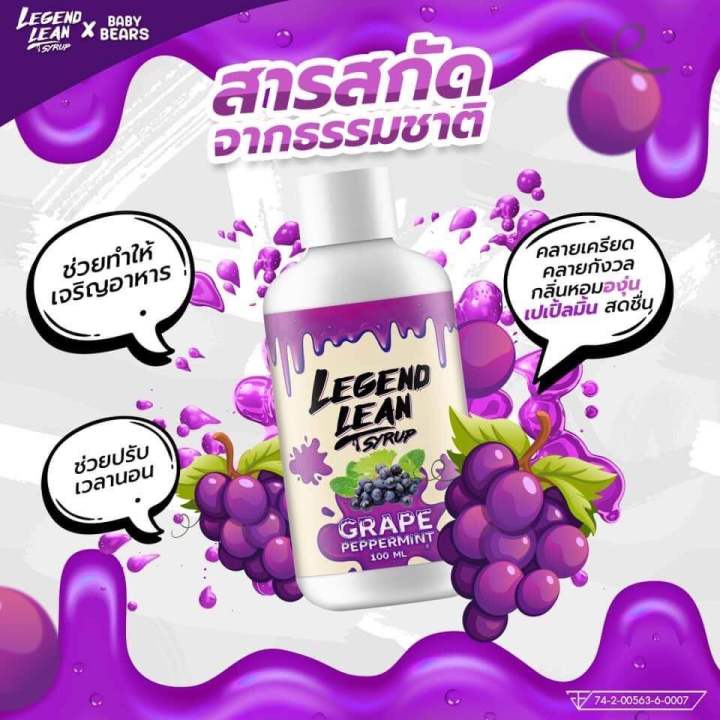 LEGEND LEAN SYRUP 30ขวด มีมาตรฐาน อย. ถูกต้องตามกฎหมาย | Lazada.co.th