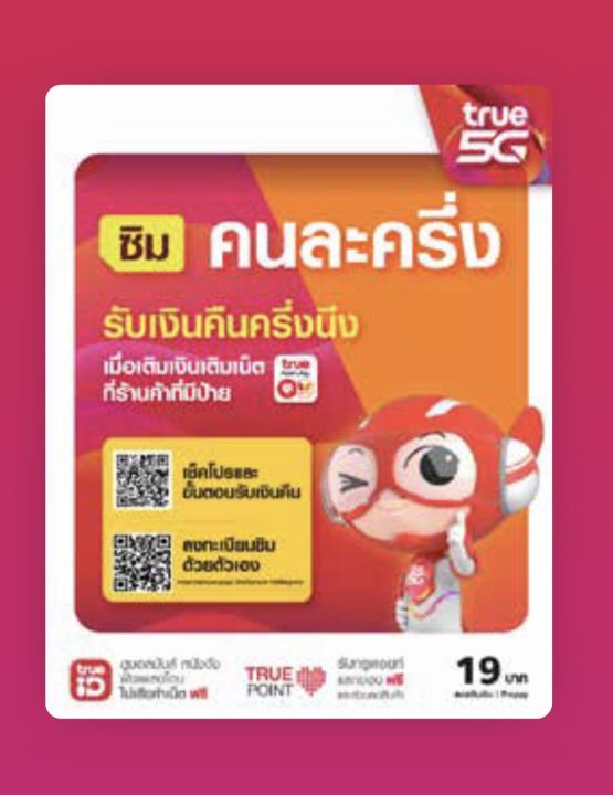 Sim true เติมเงิน (ยังไม่ลงทะเบียน) | Lazada.co.th