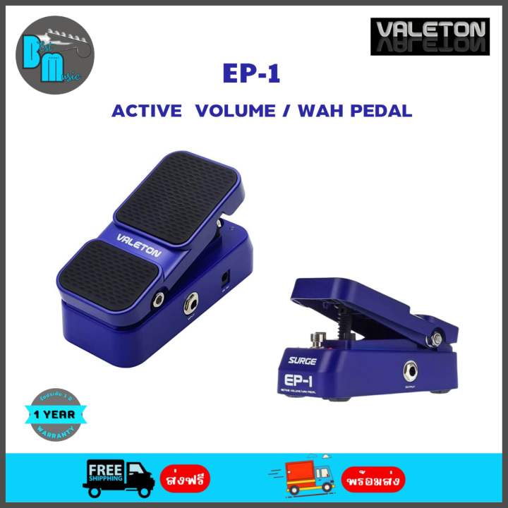 Valeton SURGE EP-1 Active Volume / Wah Pedal เอฟเฟควา และวอลุ่มเท้า ...