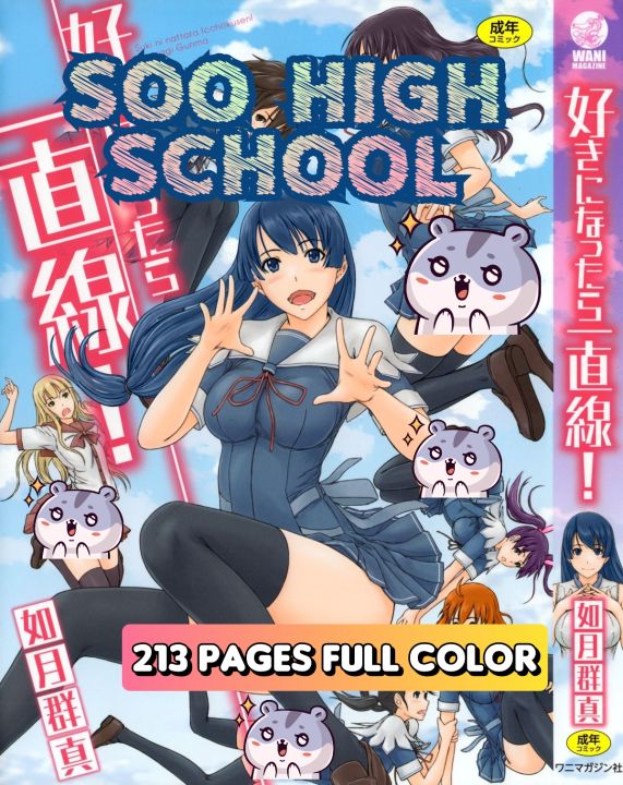 Soo High School | Digital Comic Book | Ebook | For Adults Only | Lazada PH