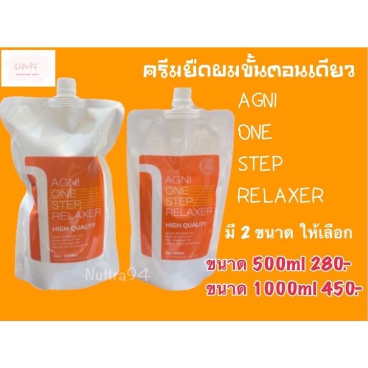 น้ำยายืดผม ครีมยืดผม AGNI ครีมยืดผมขั้นตอนเดียว ครีมยืดผมตรงจบง่ายใน ...