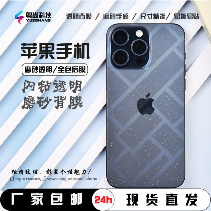 Transparent Frosted Back Film for Apple 17Promax iPhone 15Pro Water ...
