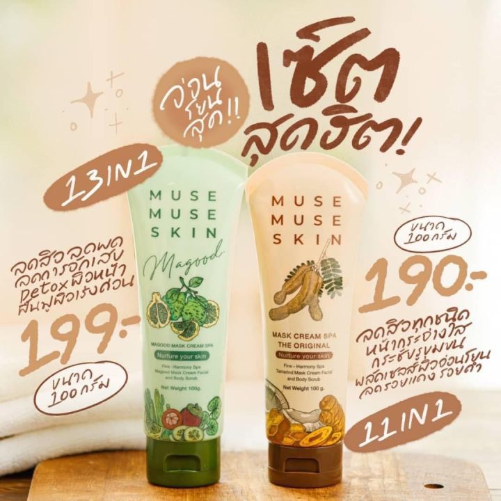 มาร์คมะขาม มาร์คมะกู๊ด Muse Muse Skin | Lazada.co.th