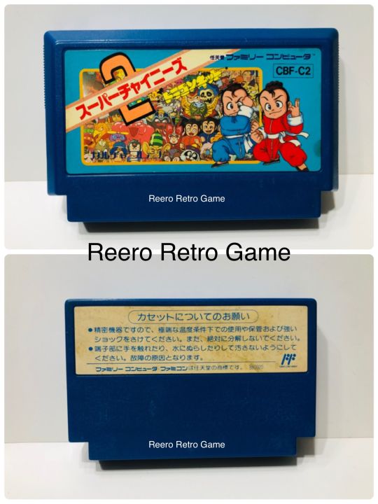 Super Chinese 2 ตลับ Famicom (FC) ของแท้จากญี่ปุ่น สภาพสวย CBF-C2 ...