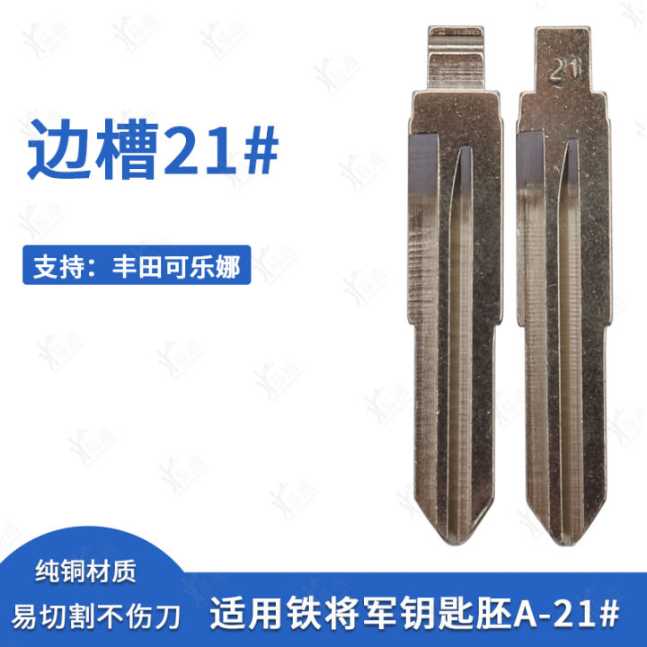 Steel Mate Car Key Embryo [Side Groove No. 21] Suitable for Toyota ...