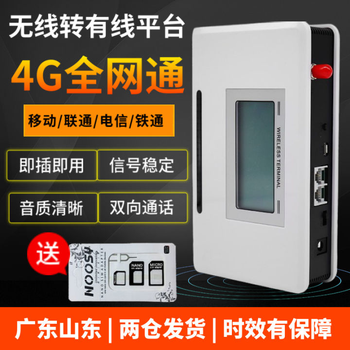 4G Netcom Wireless to Wired Phone GSM Wireless Landline Phone Platform ...