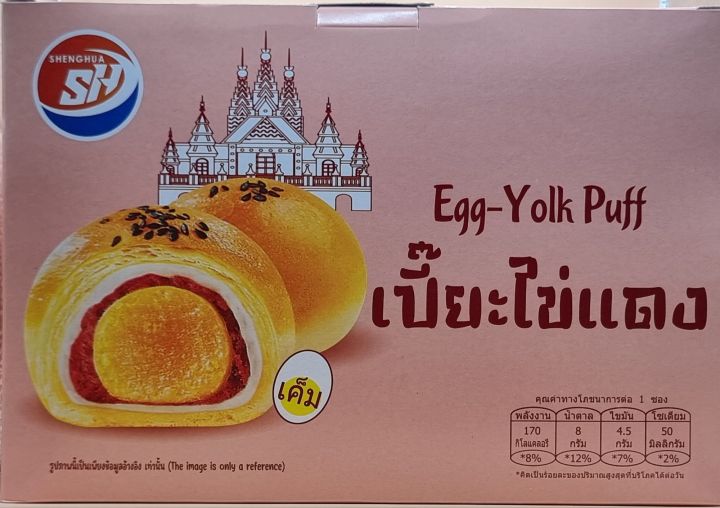 เปี๊ยะไข่แดง EGG-YOLK PUFF | Lazada.co.th