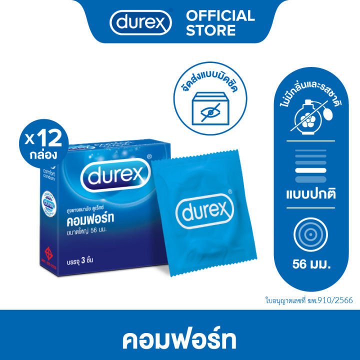 Durex ดูเร็กซ์ ขายส่งยกแพ็ค ถุงยางอนามัย คอมฟอร์ท 56มม. แบบ 3 ชิ้น 12 ...