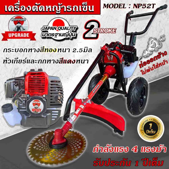 รถเข็นตัดหญ้า 2จังหวะ NIPPON/ADEYTOS เครื่องยนต์ 52 ซีซี ขนาด 4 แรงม้า โครงดำหัวเกียร์แดง ...