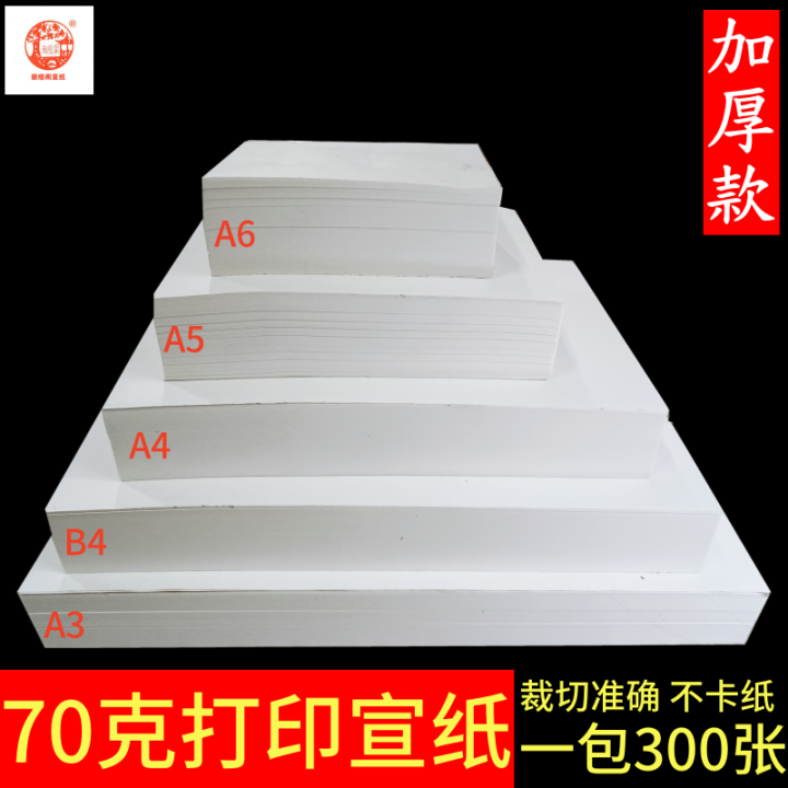 Thickened Printing Calligraphy Paper 70g A3 A4 Laser Inkjet Copy Paper ...