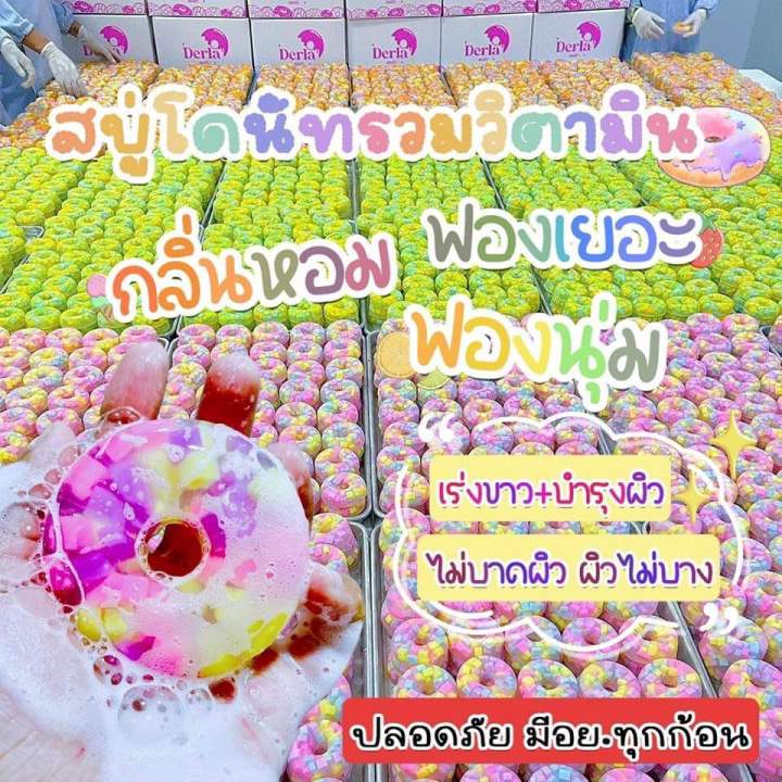 Derla สบู่โดนัทวิตามินรวม(ตัวเทส)แบ่งขายต่อก้อน | Lazada.co.th