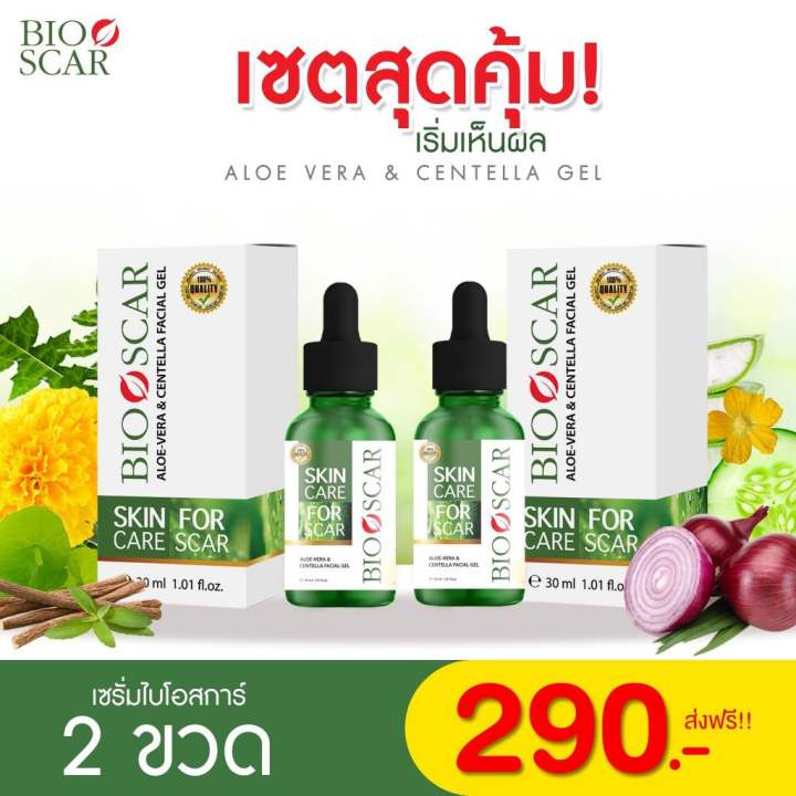 BIO SCAR ไบโอสการ์ เซรั่มลดรอย 2 ขวด ของแท้ | Lazada.co.th