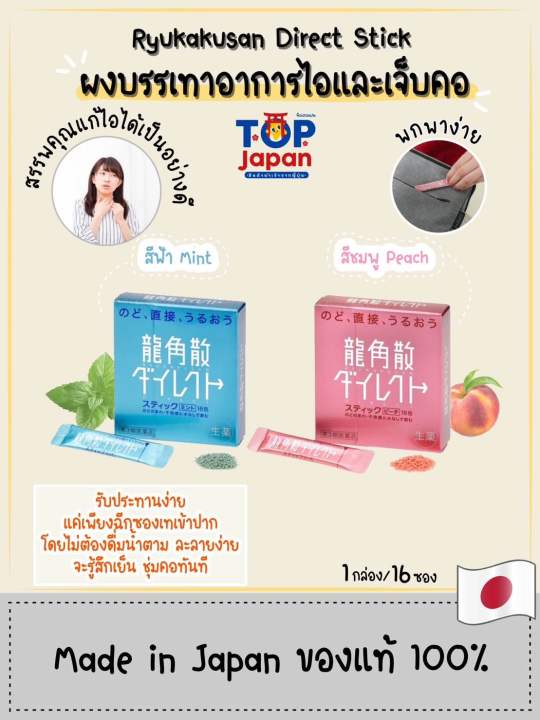 Ryukakusan direct stick ผงบรรเทาอาการไอ เจ็บคอ ของญี่ปุ่นแท้ 100% ...