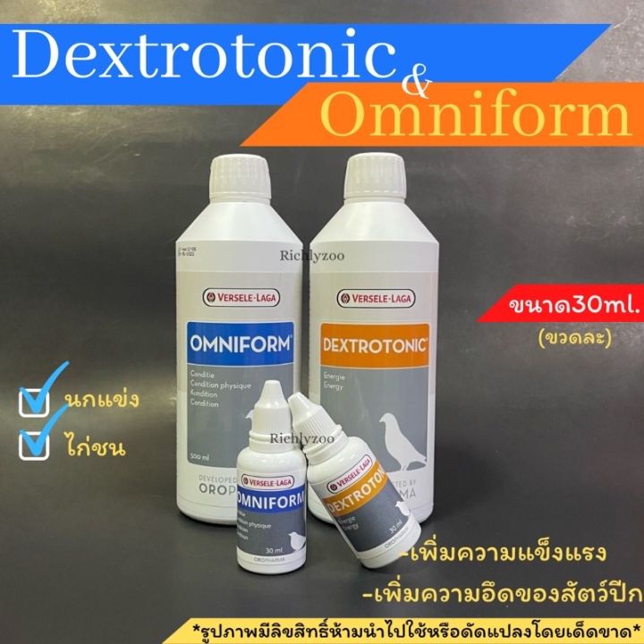 *แบ่งขาย*setใช้วันแข่งDextrotonic&Omniform ขวดละ30ml. | Lazada.co.th