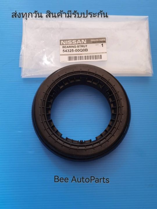 ลูกปืนเบ้าโช๊คหน้า Nissan Xtrail ปี2005-2021 ราคา1ตัว แท้ (54325-00Q0B ...