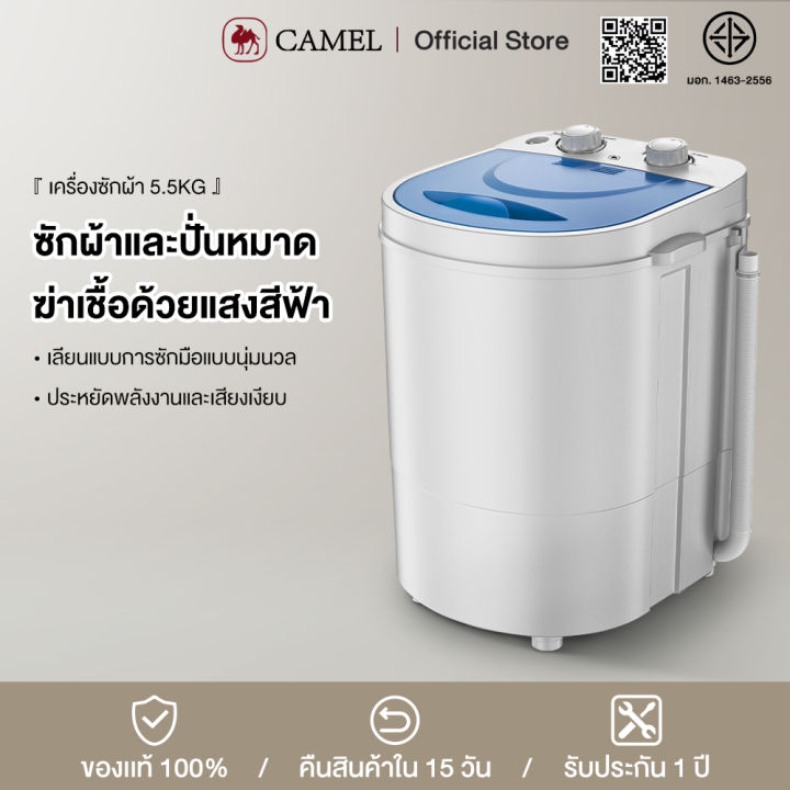 CAMEL เครื่องซักผ้า ขนาด5.5KG แบบมินิ ฟังก์ชันซักและปั่นหมาดในเครื่อง ...