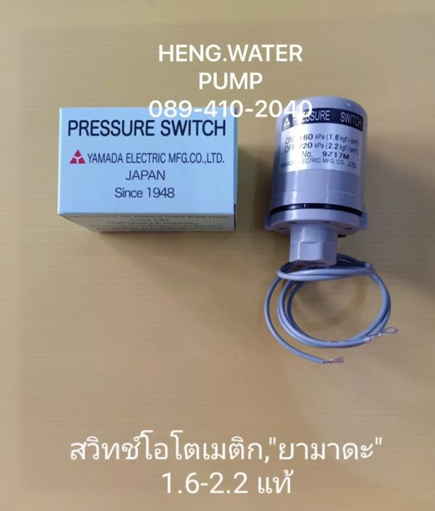 Pressure Switch ยามาดะ 1.6-2.2 แท้ Yamada อะไหล่ ปั้มน้ำ ปั๊มน้ำ water ...
