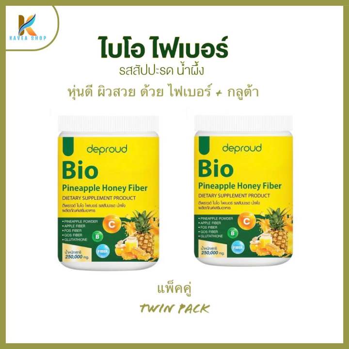 Deproud Bio Fiber ดีพราวด์ ไบโอไฟเบอร์ รสสัปปะรด น้ำผึ้ง แพ็ค 2 | Lazada.co.th