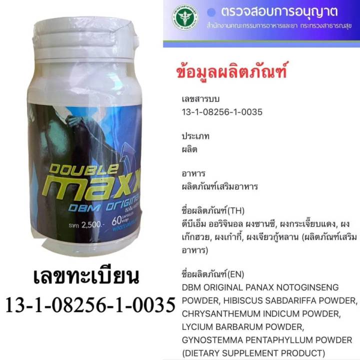 Double MAX ดับเบิ้ลแม็กซ์ D.B.M. Capsule | Lazada.co.th