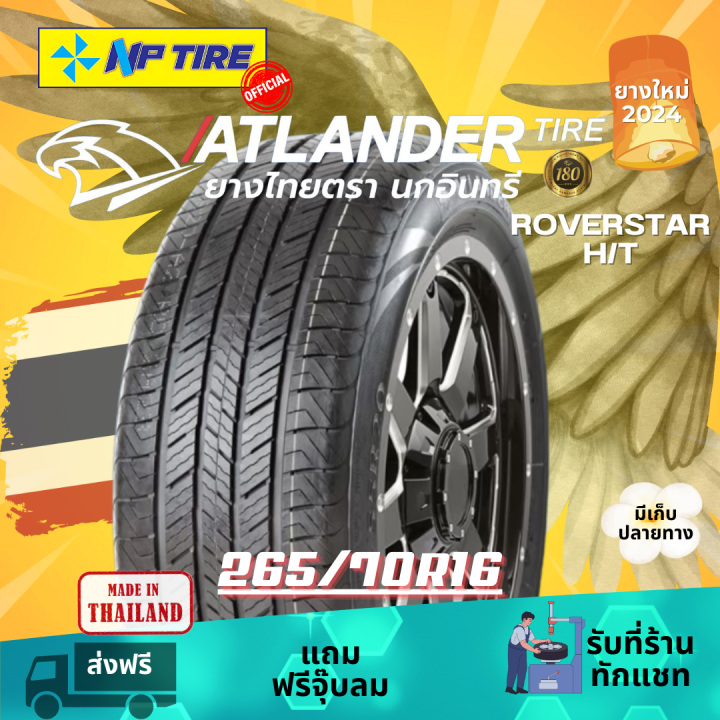 (ส่งฟรี) ยาง 265/70R16 ATLANDER ROVERSTAR H/T ราคาต่อเส้น ปี 2024 ...