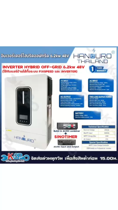 HANDURO อินเวอร์เตอร์ไฮบริดออฟกริด 6.2kW 48v INVERTER HYBRID OFF-GRID 6 ...
