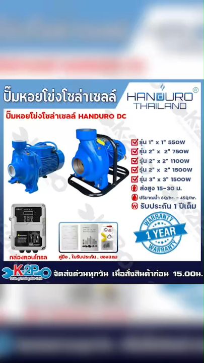 HANDURO ปั๊มหอยโข่งโซล่าเซลล์ ปั๊มน้ำหอยโข่งไฟโซล่าเซลล์ ปั๊มหอยโข่งDC ...