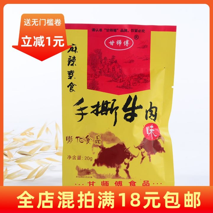 Master Gan Spicy Vegetarian Shredded Beef Flavor Inflated Food 20G ...
