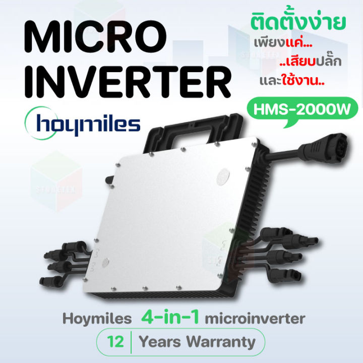 Hoymiles Micro Inverter ไมโครอินเวอร์เตอร์ รุ่น HML-HMS-2000D-4T ...