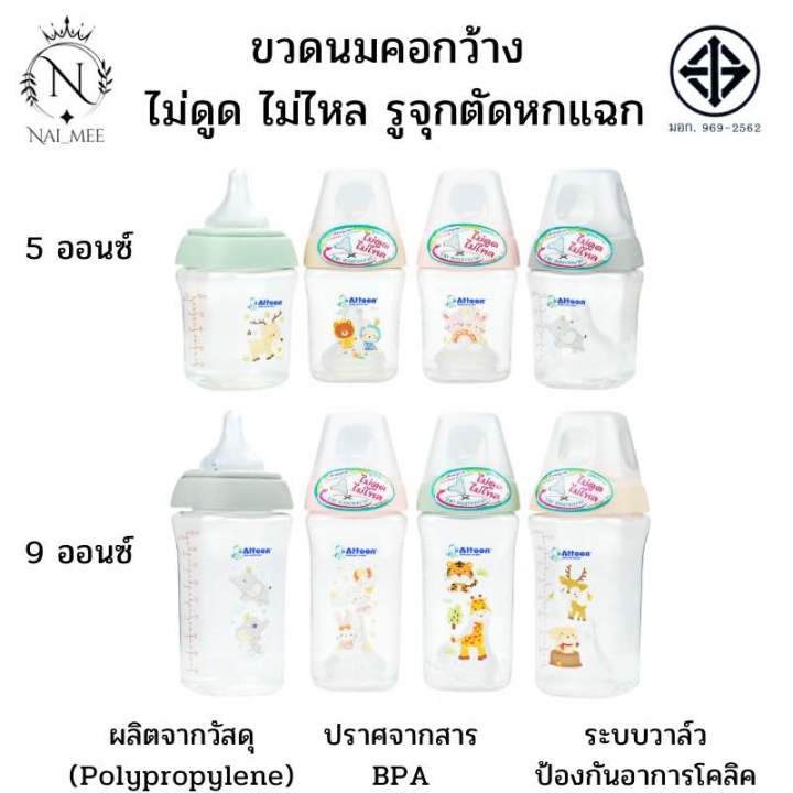 ขวดนมคอกว้าง Attoon 4สี ของแท้ ต้องมี มอก. ขวดนมไม่ดูดไม่ไหล ใช้ระบบวาล์วป้องกันอาการโคลิค ขนาด ...