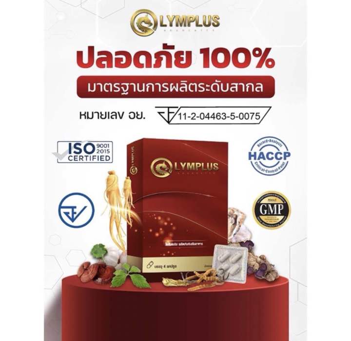 OLYMPLUS+ โอลิมพลัส บำรุงท่านชาย (1กล่อง) | Lazada.co.th