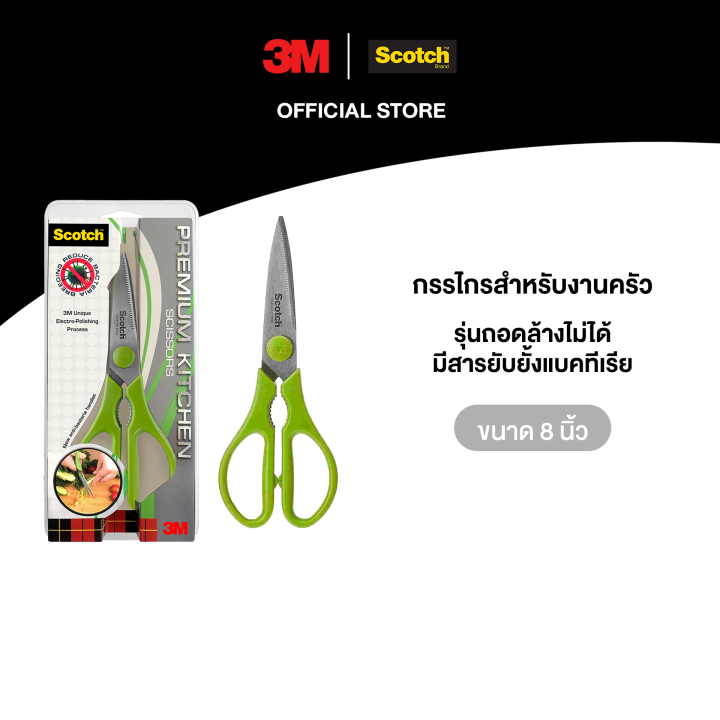 3M™ Scotch™ สก๊อตช์ กรรไกรสำหรับงานครัว, รุ่นพรีเมี่ยม ถอดล้างไม่ได้ ...