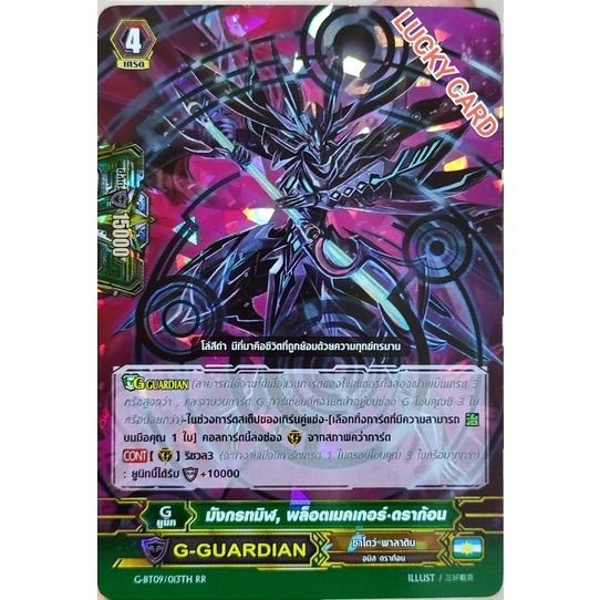 มังกรทมิฬ พล็อตแมคเกอร์ ดราก้อน แคลน ชาโดว์ G-BT09 GG | Lazada.co.th