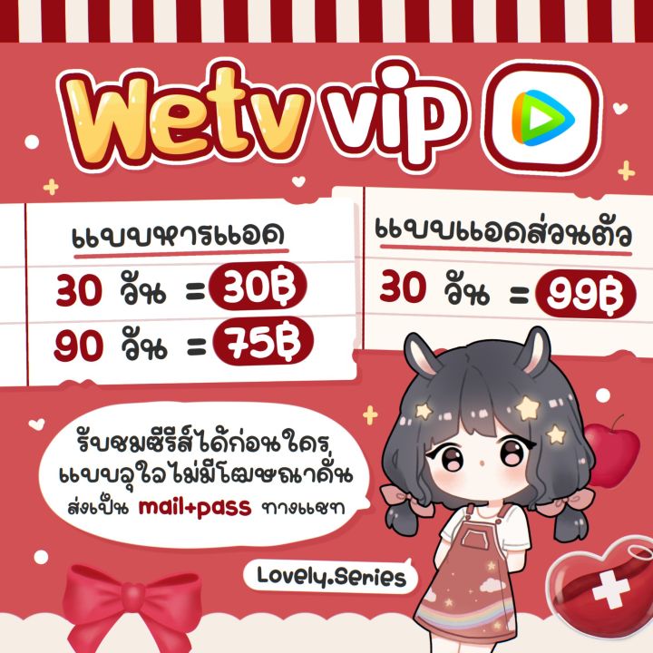 Wetv Vip | Wetv Premium วีทีวี วีไอพี 30,90วัน 🎃 ส่งเป็นเมล+รหัสในแชท ...