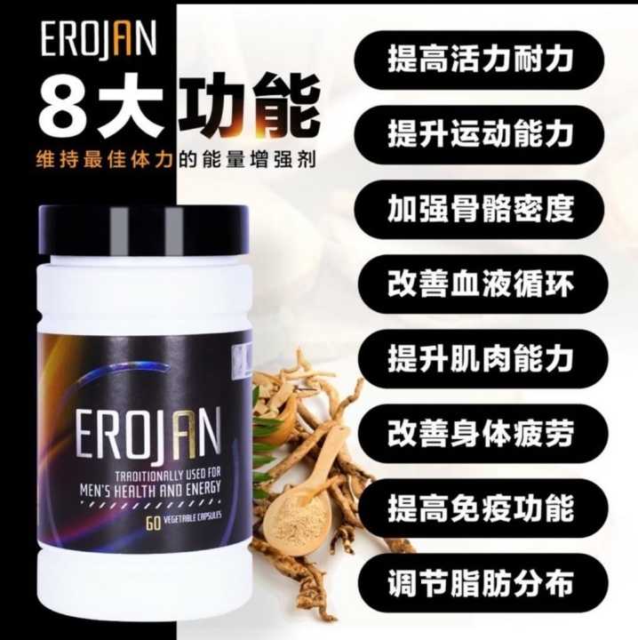 EROJAN 60 capsules/bottle | Lazada