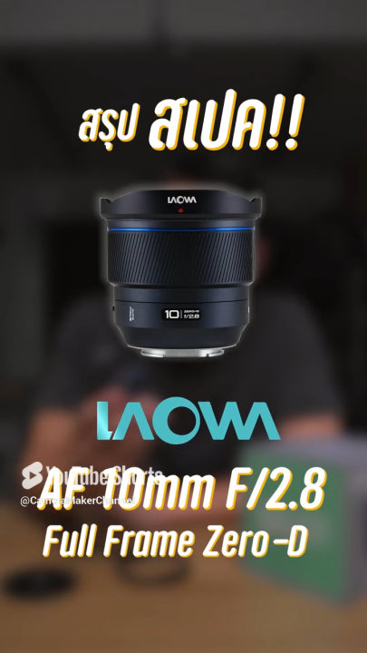 LAOWA AF 10MM F2.8 ZERO-DISTORTION (FULL FRAME) เลนส์มุมกว้าง ออโต้โฟกัส | Lazada.co.th