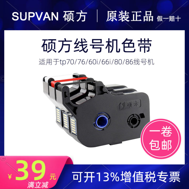 Supvan Shuofang Original Tp60/66 Ribbon TP-R100B Line Number Machine ...