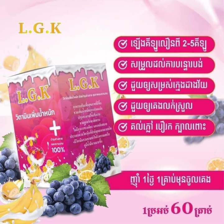 วิตามินเพิ่มน้ำหนักLGK | Lazada.co.th