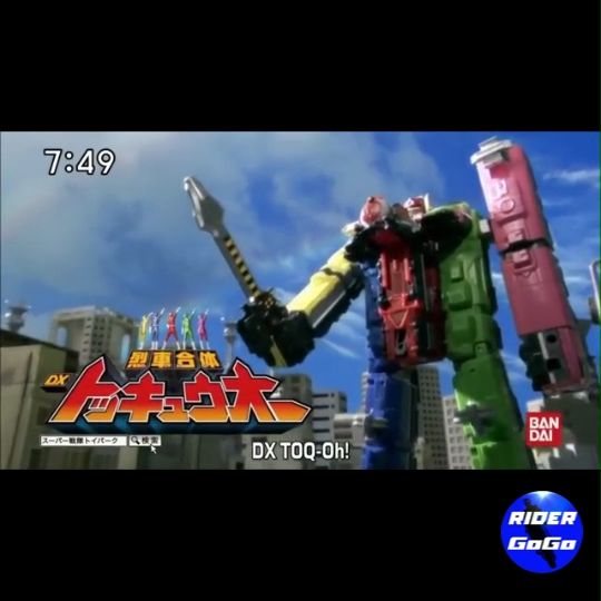 ที่แปลงร่าง ทคคิวเจอร์ หุ่นยนต์ ทคคิวโอ Ressha Sentai ToQger DX ToQ-Oh ...