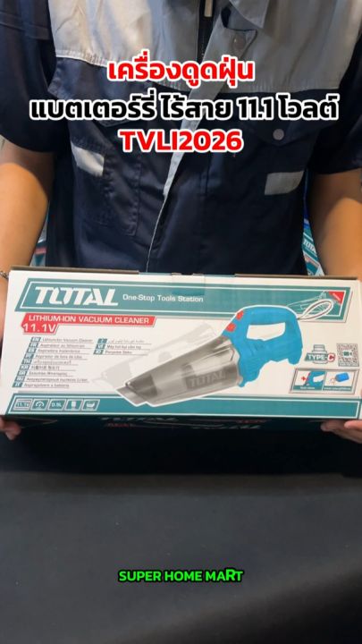 Total เครื่องดูดฝุ่น พกพา ไร้สาย 11.1 โวลท์ (พร้อมสายชาร์จ USB-C ...
