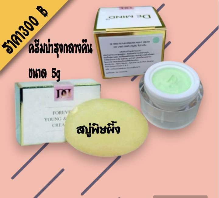 Demind ครีมบำรุงกลางคืน + สบู่พิษผึ้ง ขนาด 5g | Lazada.co.th