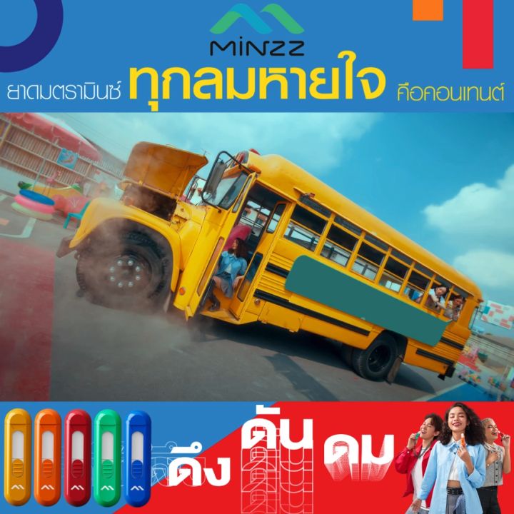 ยาดม MINZZ มินซ์ กลิ่นดอกไม้ หอมชื่นใจ ชนิดพกพา ทุกลมหายใจ คือคอนเทนต์ ...