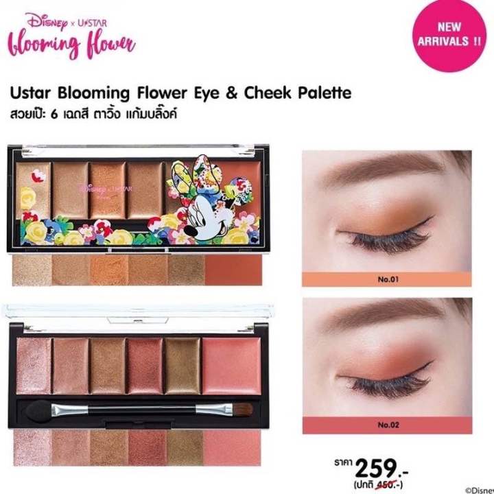 USTAR BLOOMING FLOWER EYE & CHEEK PALETTE (อายแอนด์ชีคพาเลท) ยูสตาร์ ...