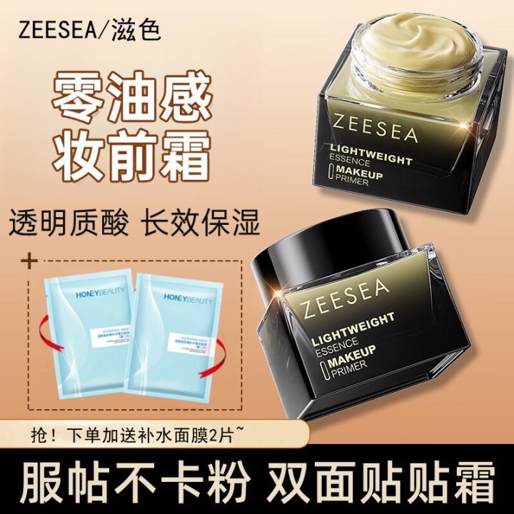 ZeeSea Magnetic Attraction Cream Makeup Primer Moisturizing Skin Base Isolation Face Cream Long ...