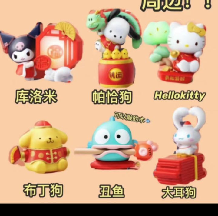 New Genuine Goods 2024 KFC Sanrio New Year Toy Hello Kitty Pom Pom ...