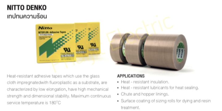 เทปกันความร้อน NITTO DENKO | Lazada.co.th