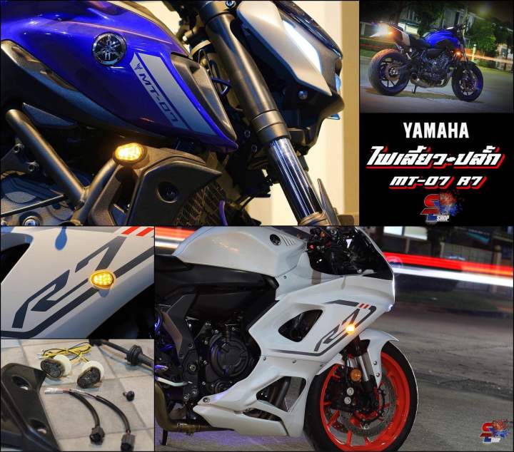 🎖มาใหม่ ไฟเลี้ยวหน้า yamaha yzf r7 MT07ตรงรุ่น พร้อมปลั้ก | Lazada.co.th