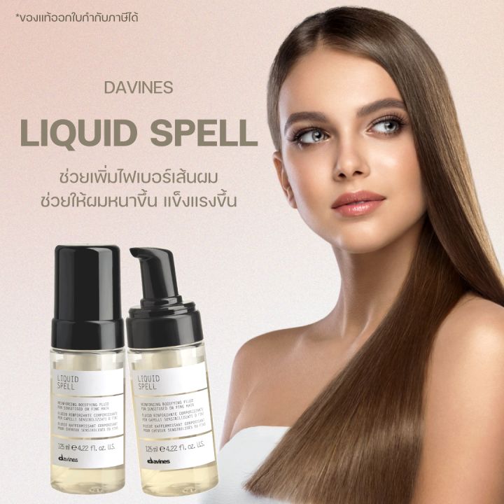 💘 ️แท้ฉลากไทย💗💞Davines liquid spell 125ml อาหารผมเนื้อมูส ตัวช่วยเพิ่ม ...